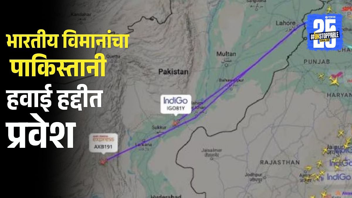 पाकिस्तान धमक्या देत राहिला अन् काही समजण्यापूर्वीच 2 भारतीय विमाने ...