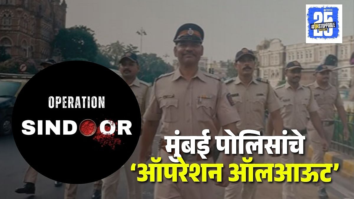 High alert issued in Mumbai | मुंबईत हाय अलर्ट जारी