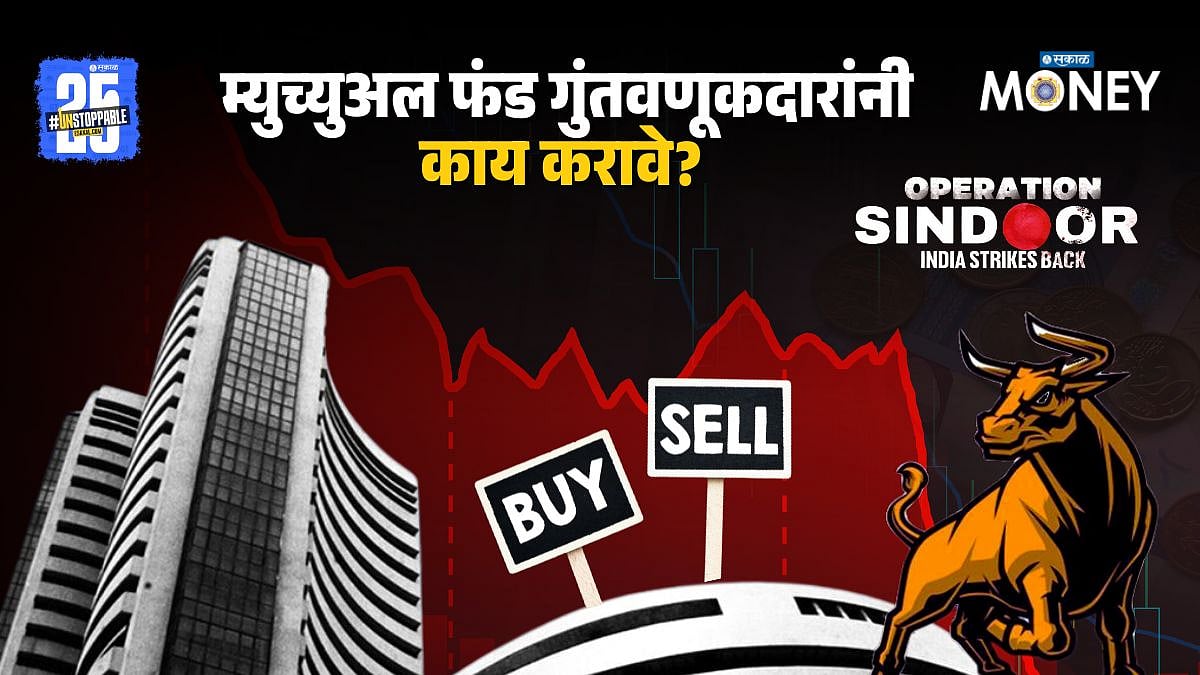 Stock Market: 'ऑपरेशन सिंदूर' नंतर म्युच्युअल फंड आणि SIP ...