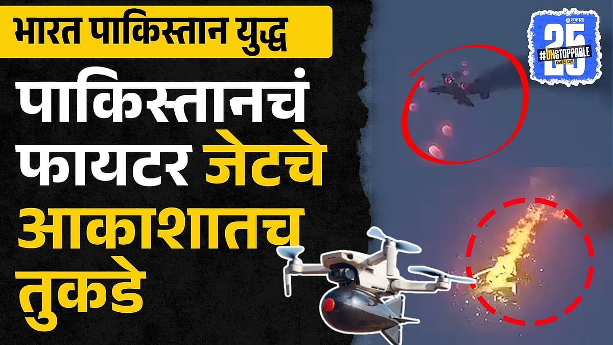 India Pakistan War Latest Update: Pakistan Fighter Jet India नं हाणून ...