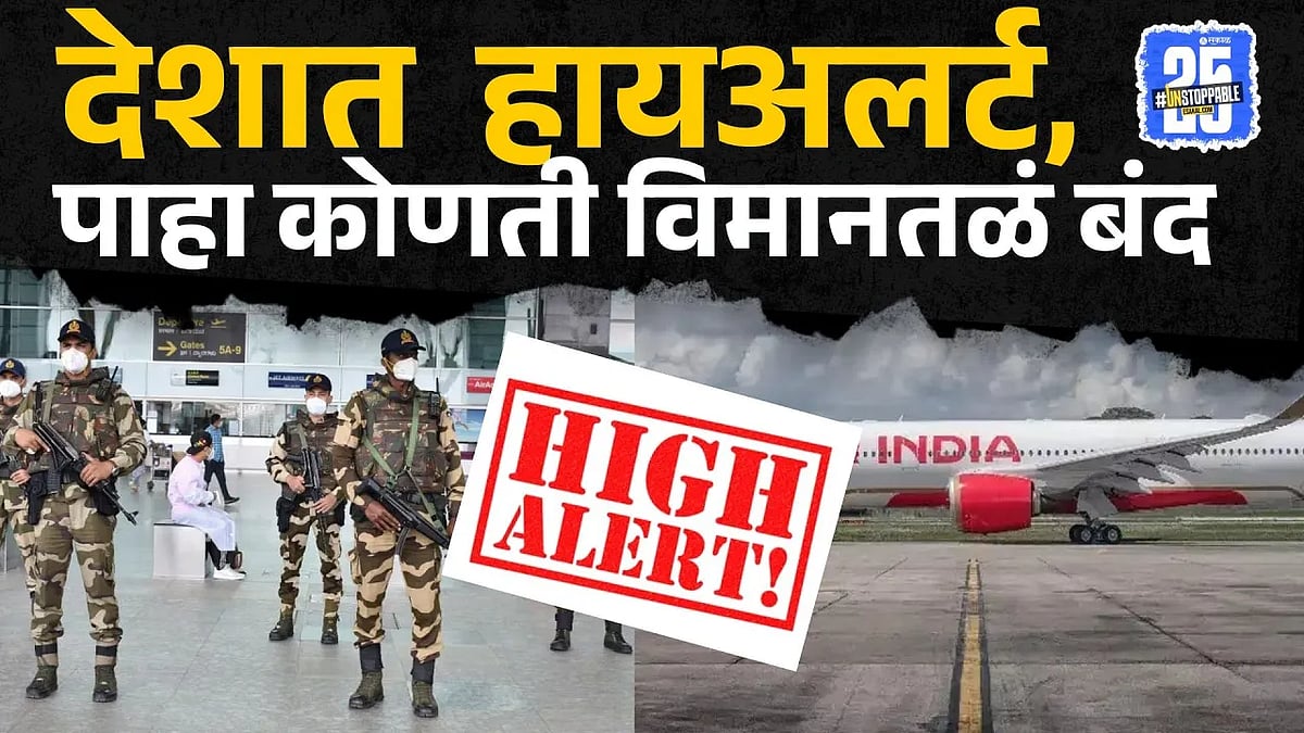 India Pakistan War Update: 27 Airports closed, पाहा full list | Indian ...