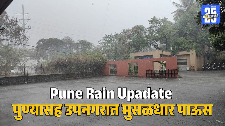 Pune Rain Update : पुणे शहरासह उपनगरांमध्ये मुसळधार पाऊस; नागरिकांची ...