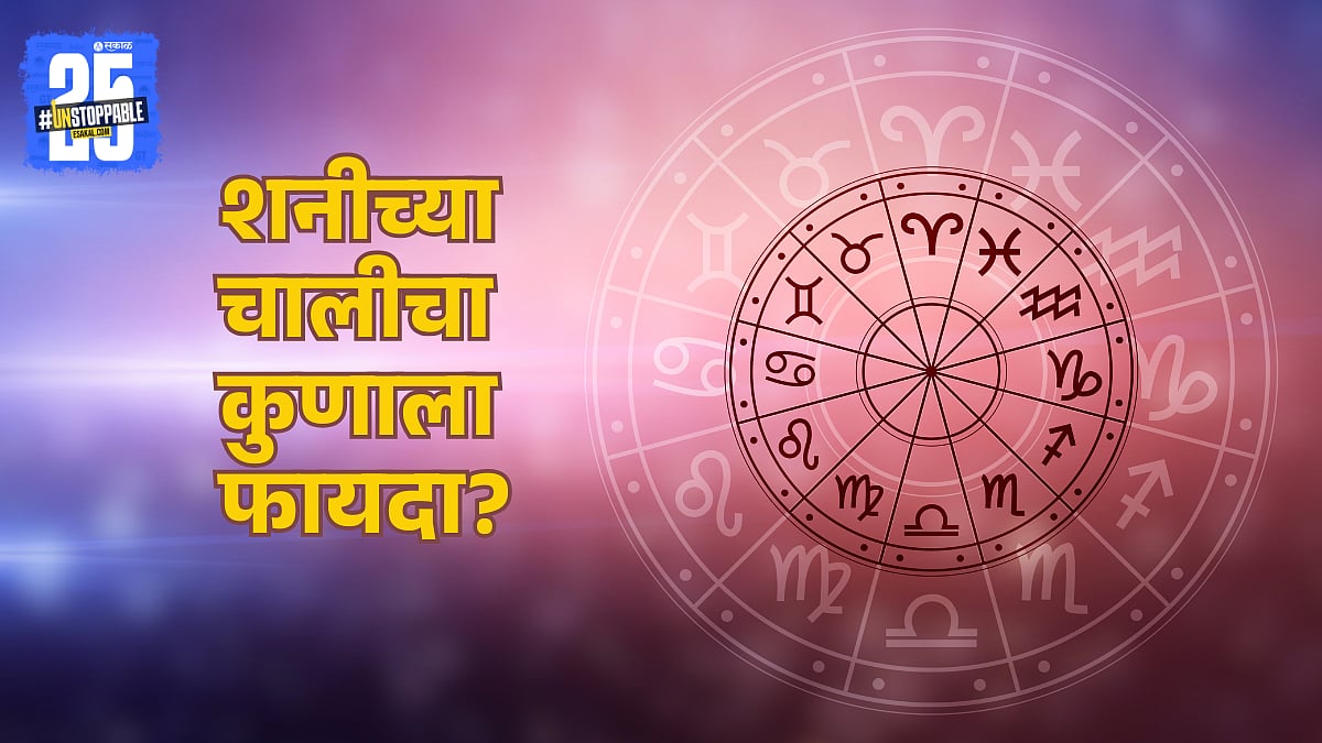 Shani Jayanti 2025: Major Positive Changes Ahead for These 5 Zodiac ...