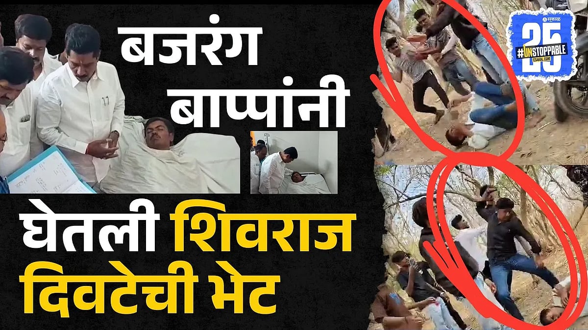 Shivraj Divate Marhan Case: Bajrang Sonawane यांनी घेतली दिवटेची भेट ...