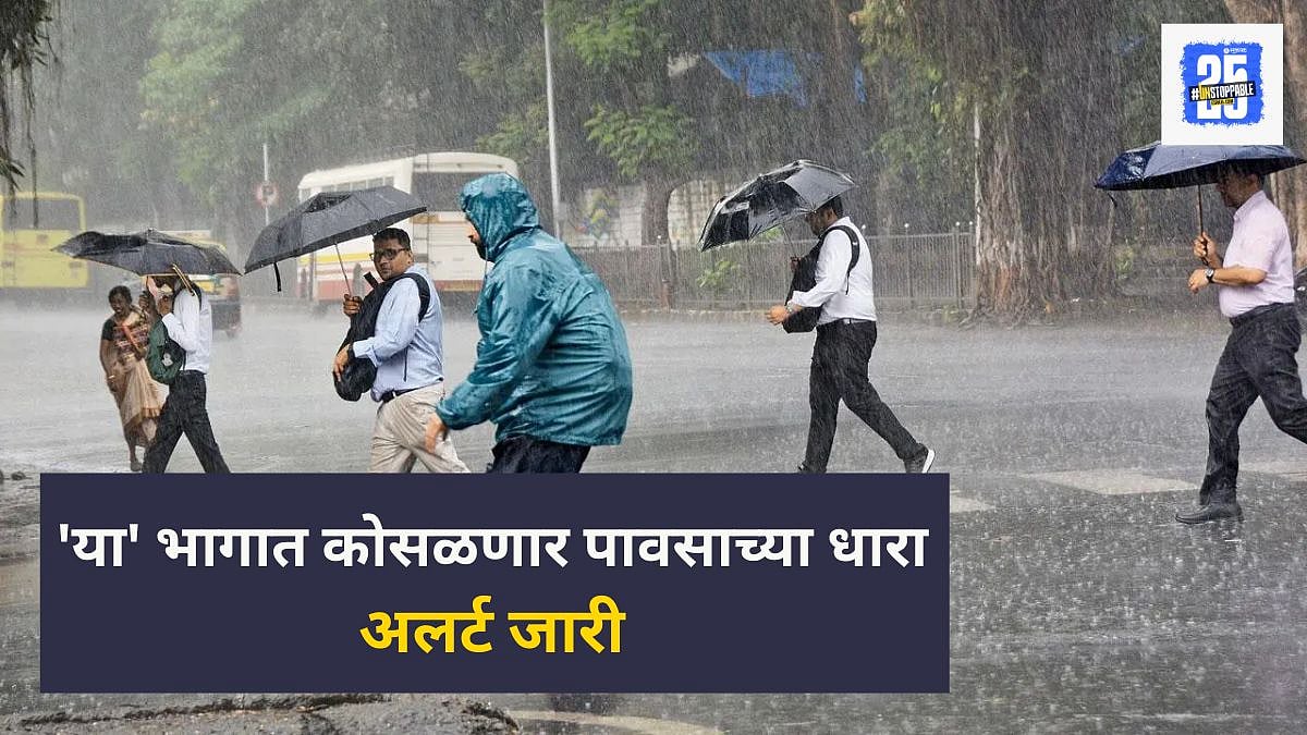 Maharashtra Rain Update : महाराष्ट्रावर अतिमुसळधार पावसाचे संकट, पुढील ...