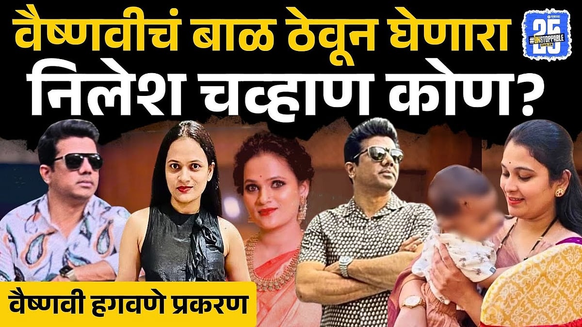 Vaishnavi Hagawane Case: करिश्माचा मित्र Nilesh Chavan कोण? । Karishma ...