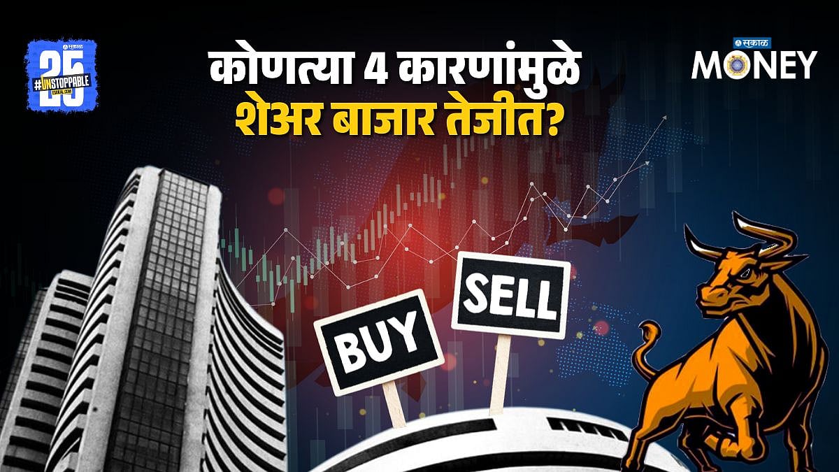 Stock Market Rise: 'या' 4 कारणांमुळे शेअर बाजार तेजीत, सेन्सेक्स 950 ...
