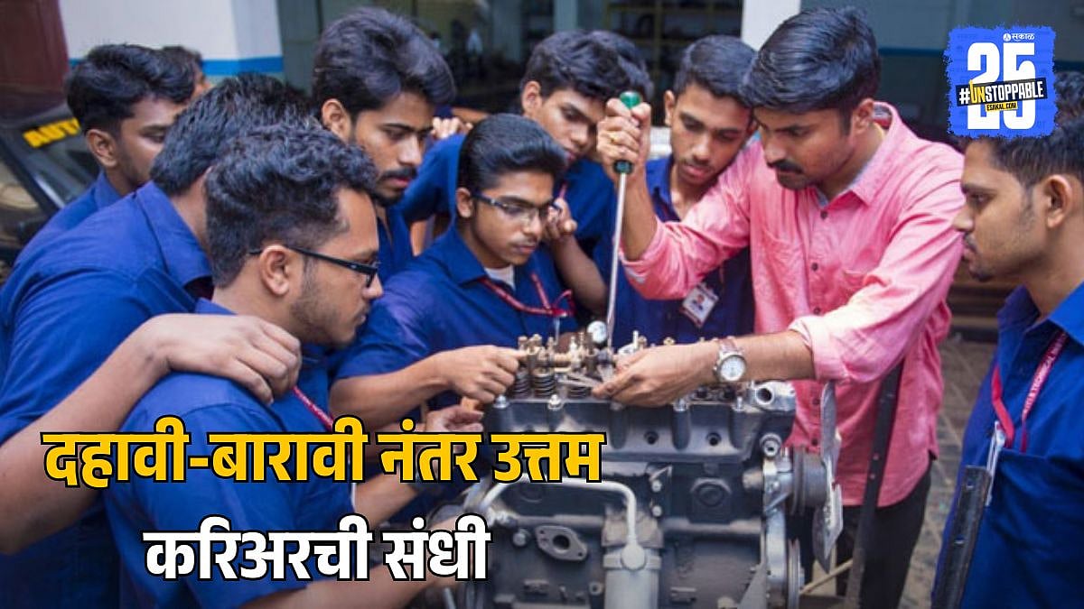 ITI Admission Solapur: दहावी-बारावीनंतर करिअर घडवा! सोलापुरातील ...