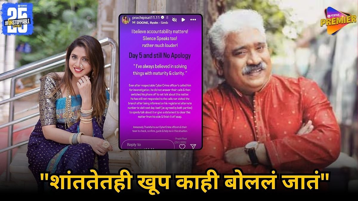 PRACHI PISAT: 'पाच दिवस झाले तरी कोणतीही माफी नाही', प्राची पिसाटने ...