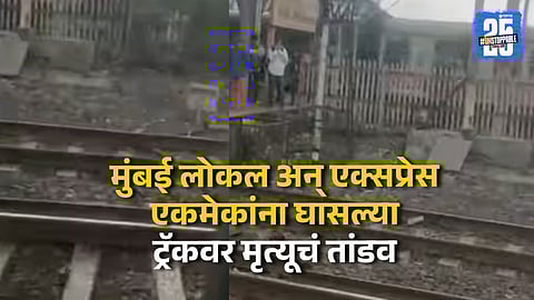 Pushpak Express Accident : ट्रेनमध्ये गर्दी, दरवाजात लटकलेले प्रवाशी ...