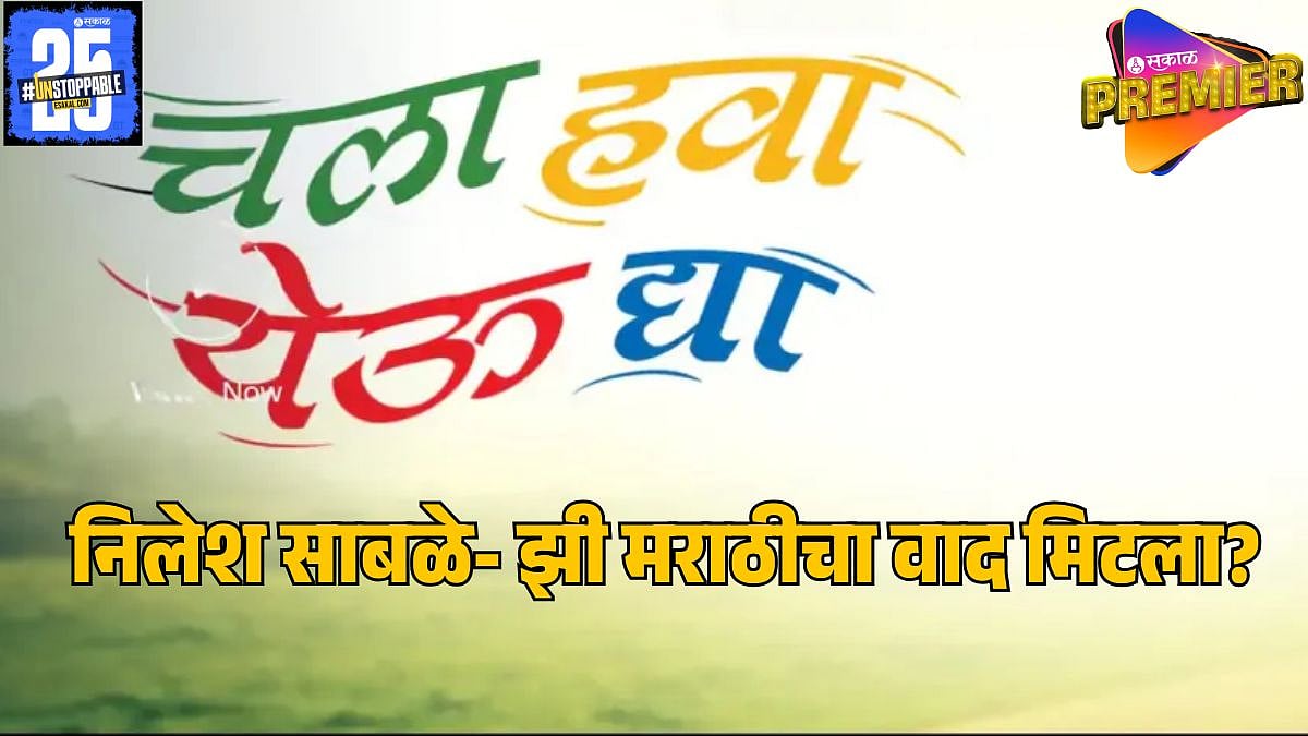 ZEE MARATHI NEW ANNOUNCEMENT OF SERIAL CHALA HAWA YEU DYA WITH NEW ACTORS IS NILESH SABLE ...