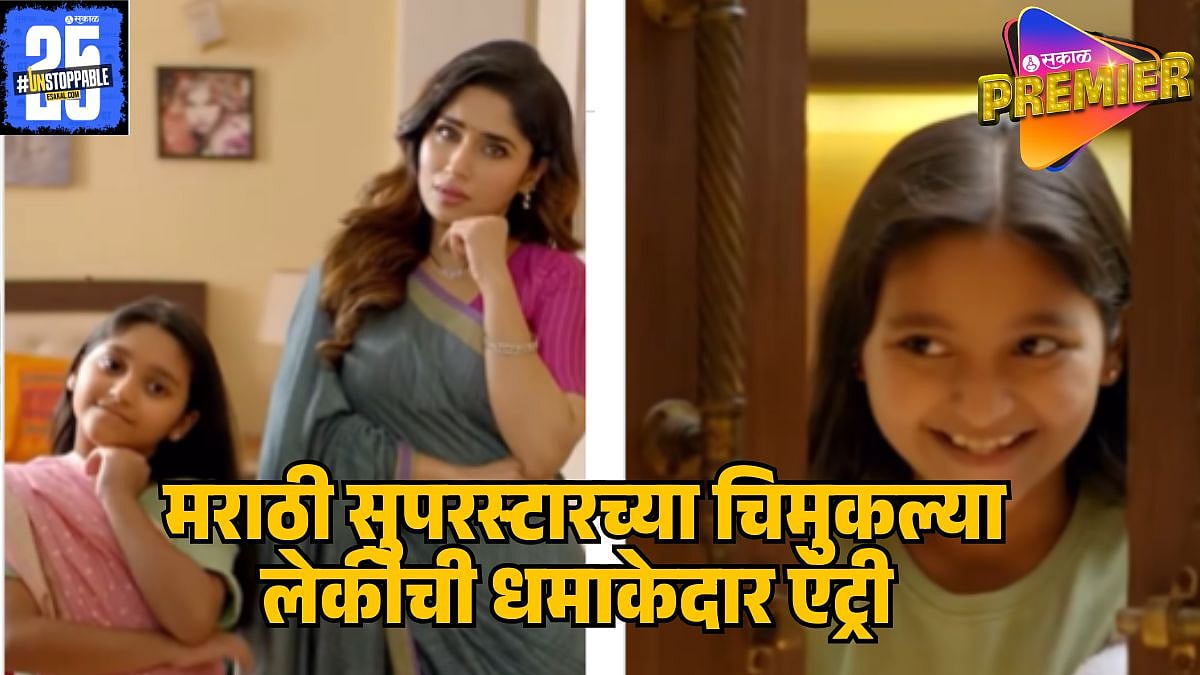 SAMANTAR FAME SWAPNIL JOSHI DAUGHTER ENTERED IN MARATHI FILM INDUSTRY DO YOU RECOGNISED HER ...