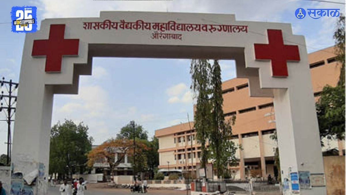 Ghati Hospital Scheme : घाटीत सीटी स्कॅन, एमआरआयचा निम्मा खर्च ...