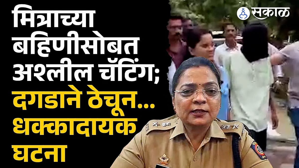 Pune News: इंस्टाग्रामवर अश्लील चॅटिंग, रागाच्या भरात एकावर दगडाने वार ...