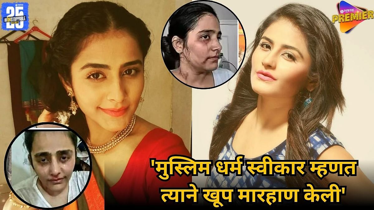 'हिंदू असल्याचं सांगत लग्न केलं आणि..' अभिनेत्रीवर मुस्लिम धर्म ...