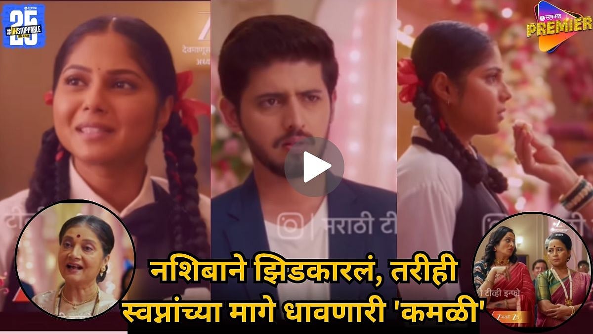 ठरलं! या तारखेला भेटीला येणार 'कमळी', मुख्य नायकाच्या भूमिकेत असणार 'हा ...