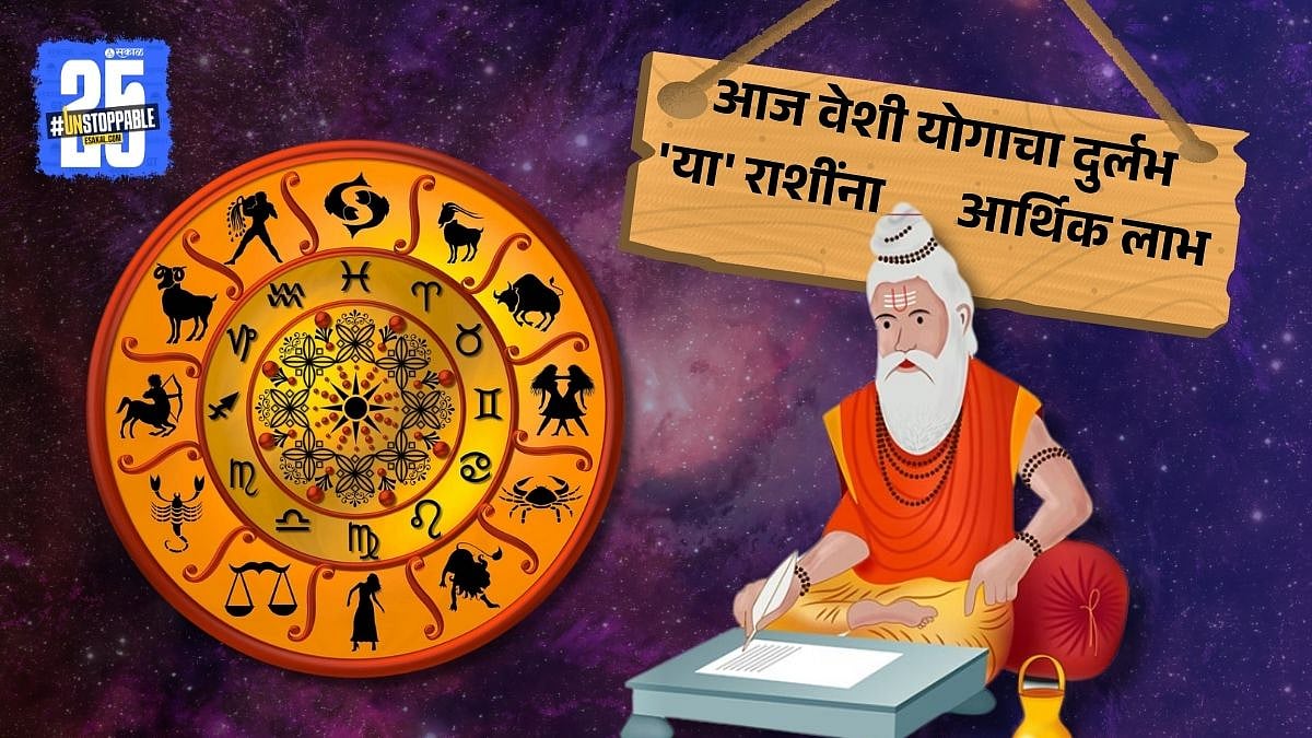 Veshi Yoga Today: Aries, Cancer, Libra to Receive Financial Benefits आज ...