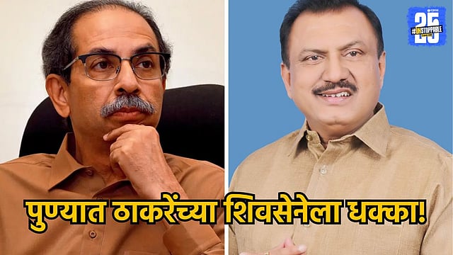Mahadev Babar: पुण्यात उद्धव ठाकरेंच्या शिवसेनेला मोठा धक्का! महादेव ...