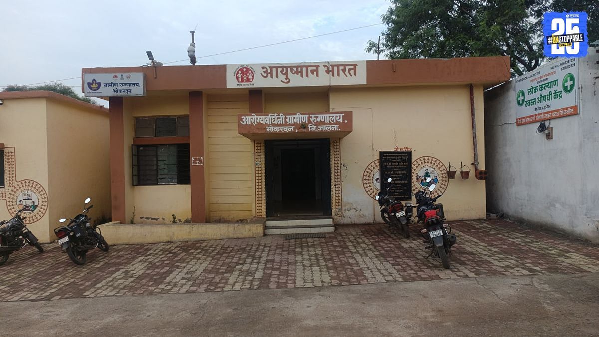 Bhokardan News : प्रसूतीसाठी आलेल्या गर्भवतीच्या पोटाला लावले ...