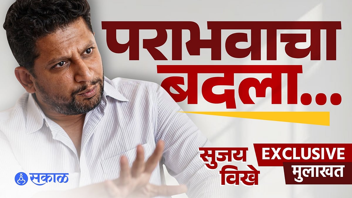 Sujay Vikhe Patil Interview: बदला घेतला, Balasaheb Thorat ना पाडलं ...