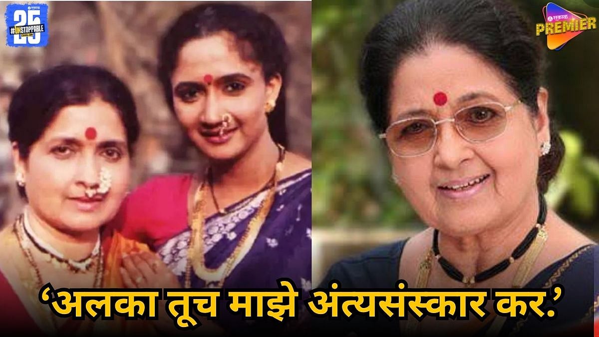 MAHERCHI SADI FAME ALKA KUBAL REVEALED ASHALATA TAI LAST WISH:'तब्येत ...