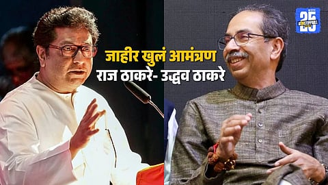 Raj-Uddhav Thackeray : ही सुरुवात आहे! ऐतिहासिक क्षणाचे साक्षीदार व्हा; राज-उद्धव यांचं नवं ...