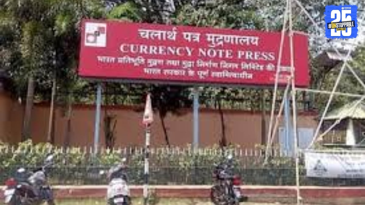 Nashik Currency Note Press : नाशिक करन्सी नोट प्रेस घोटाळा! सात बनावट ...