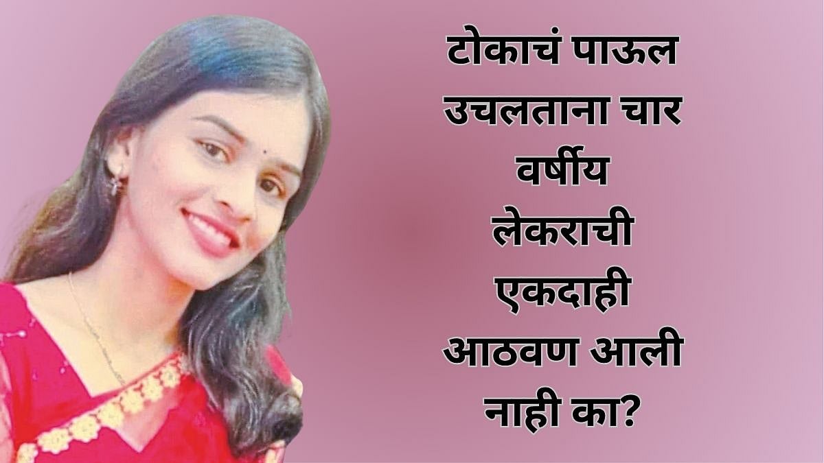 Kolhapur : उच्चशिक्षित स्वप्नजा मामेभावालाच करून घेतली, किरकोळ वाद ...