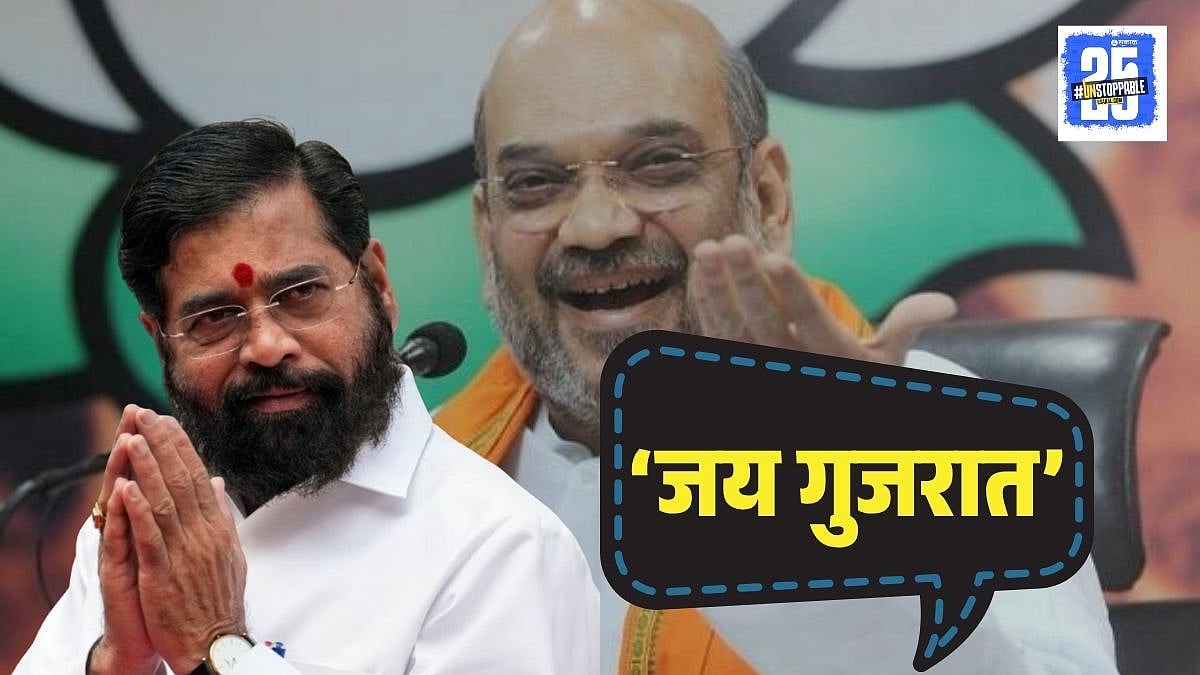 Eknath Shinde slogan Jai Gujarat in Pune | अमित शाहांच्या उपस्थितीत ...
