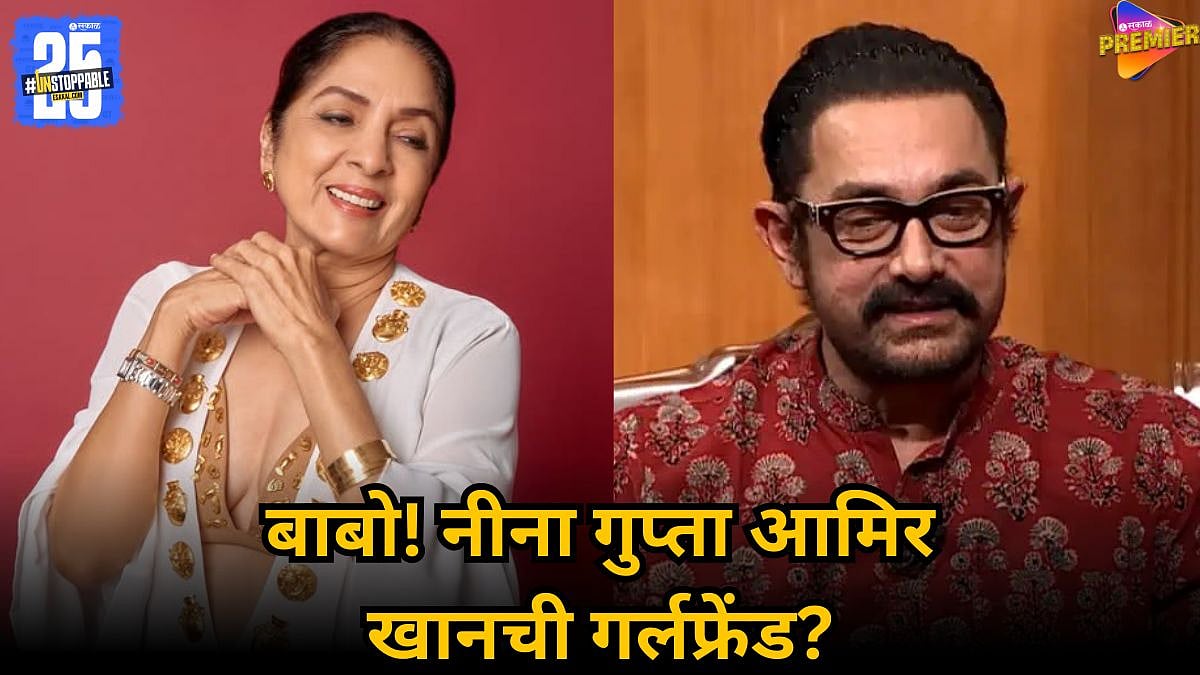 AAMIR KHAN REVEALS NINA GUPTA PLAYED HIS GIRLFRIEND IN HIS FIRST SILENT ...