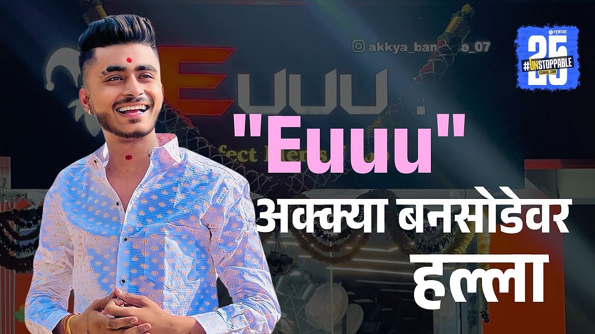 Reel star Akkya Bansode: “थांब, तुझा आज गेमच करतो...” पुण्यात रिल ...