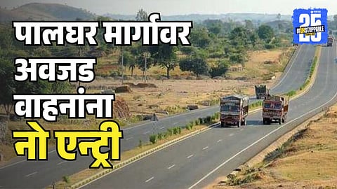 Heavy Vehicles Ban on Kasa to Sanjan Road palghar| कासा ते संजाण ...