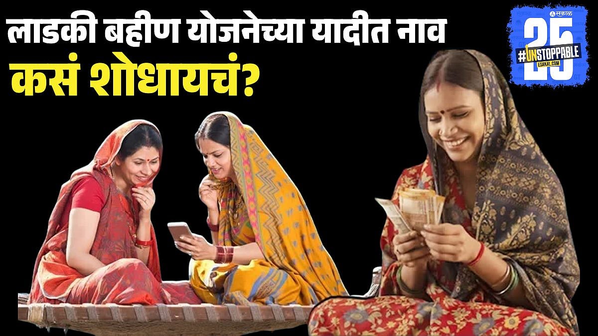 CM Ladki Bahini Yojana June Payment Delay | Eligibility List ...