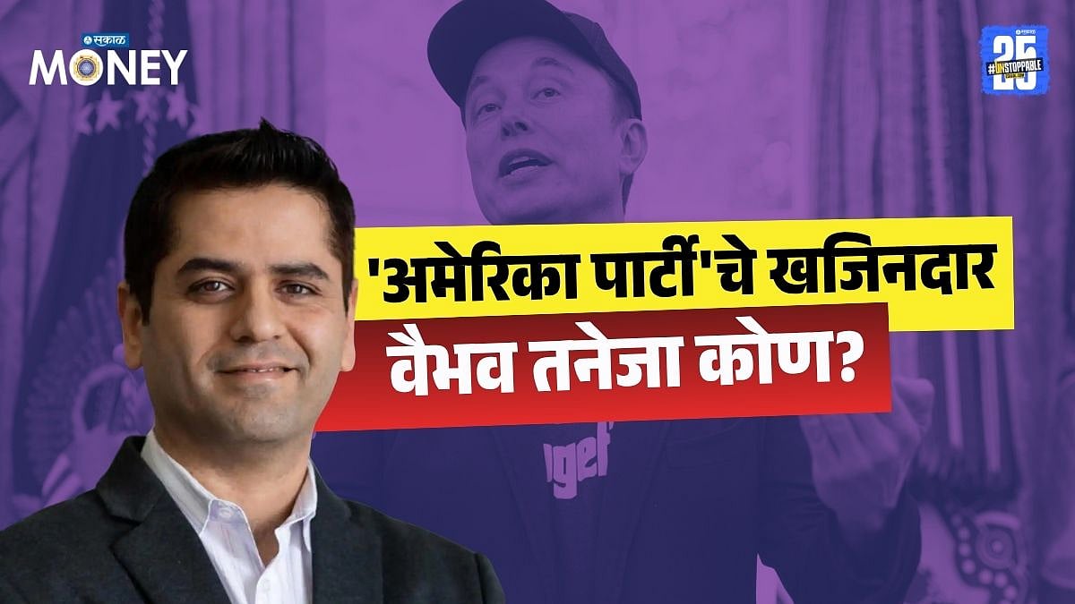 Vaibhav Taneja : इलॉन मस्कच्या नव्या 'अमेरिका पार्टी'चा खजिनदार भारतीय ...