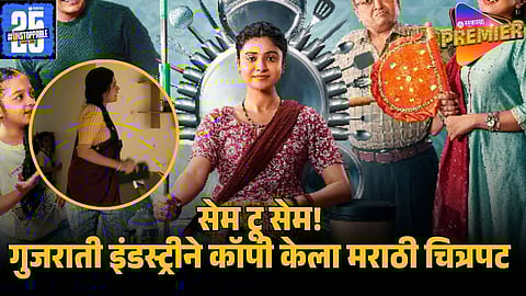 MUKTA BARVE, NAMRATA SAMBHERAO STARRER NAACH GA GHUMA MOVIE STORY COPY ...