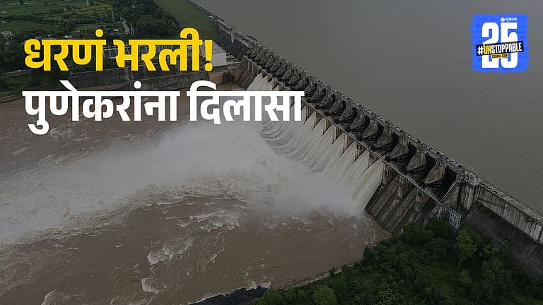 Pune Dam Water Level : पुणेकरांसाठी आनंदाची बातमी! धरणांमध्ये 70 टक्के ...