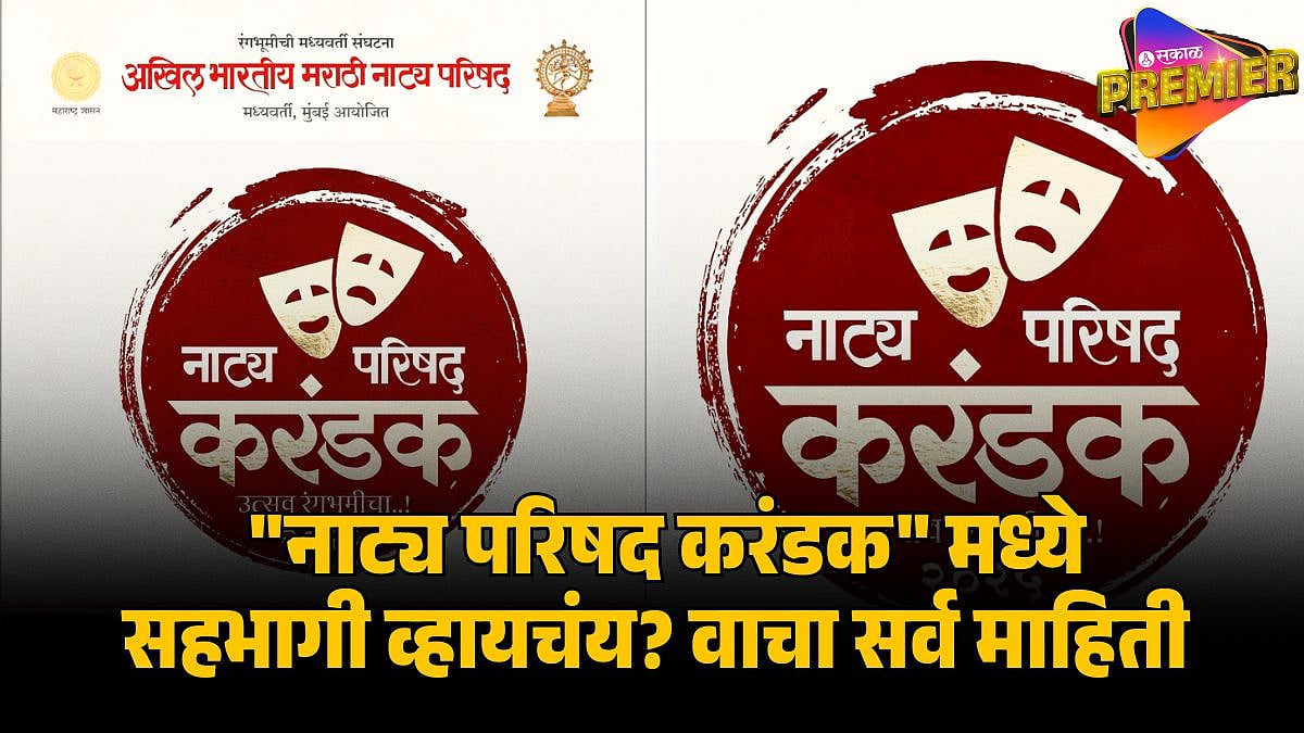 MARATHI NATYA PARISHAD OPEN ONE-ACT PLAY COMPETITION: APPLY NOW | मराठी ...