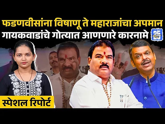 Sanjay Gaikwad: कँटिनवाल्याला ठोसे देणाऱ्या गायकवाडांचे कारनामे ...
