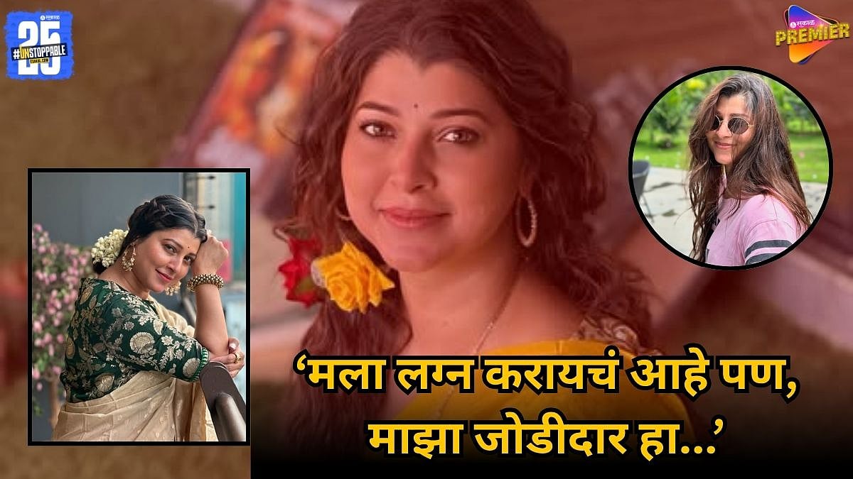 SINDHUTAI SAPKAL FAME TEJASWINI PANDIT'S VIEWS ON MARRIAGE AND ...