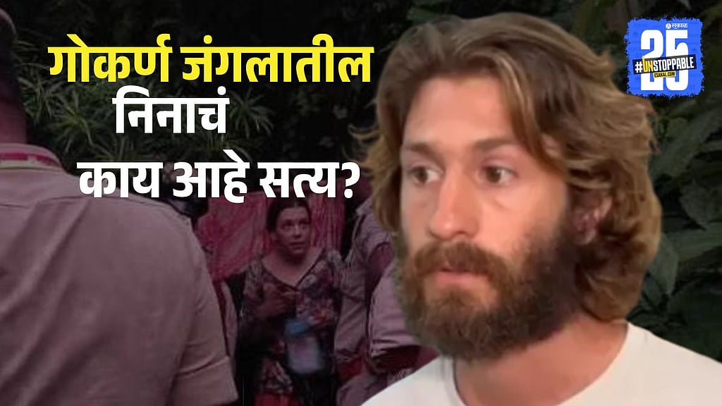 Russian Woman: 'आमा'चा जन्म भारतात.. त्यांना महिन्याला पैसे पाठवत होतो; गुहेतील महिलेच्या ...