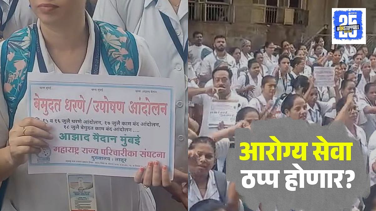Maharashtra Nurses strike at Azad Maidan | आझाद मैदानावर परिचारिकांचा संप