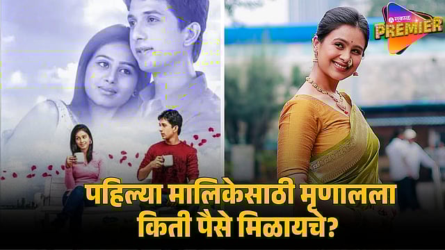 HE MANN BAWARE FAME MRUNAL DUSANIS REVEALS SHE GOT MONTHLY 10 THOUSAND ...