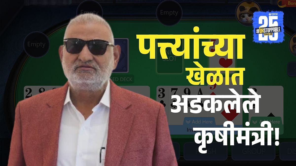 असे कृषीमंत्री महाराष्ट्राला हवेत का? माणिकराव कोकाटेंची वादग्रस्त ...