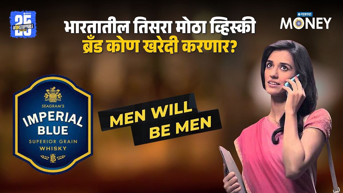 Imperial Blue Deal: भारतातील तिसऱ्या क्रमांकाचा व्हिस्की ब्रँड विकला ...