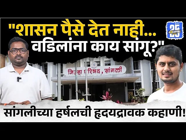 सांगलीच्या Harshal Patil ने का संपवलं जीवन? शासनाकडे कोटींचे बिलं थकीत होती? | Sakal News ...