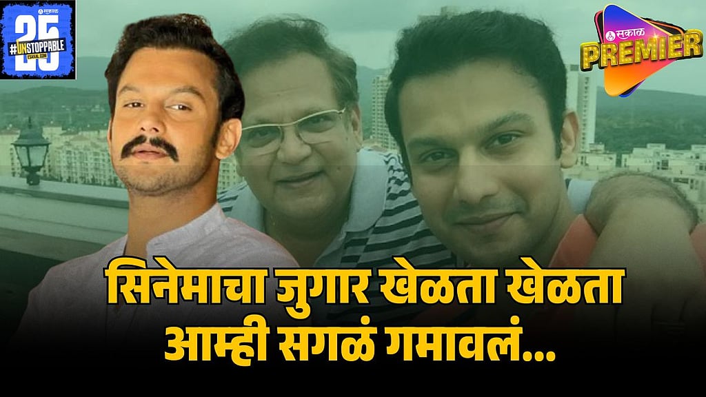CHANDRAMUKHI FAME ADINATH KOTHARE OPENS UP ABOUT FATHER MAHESH KOTHARE ...