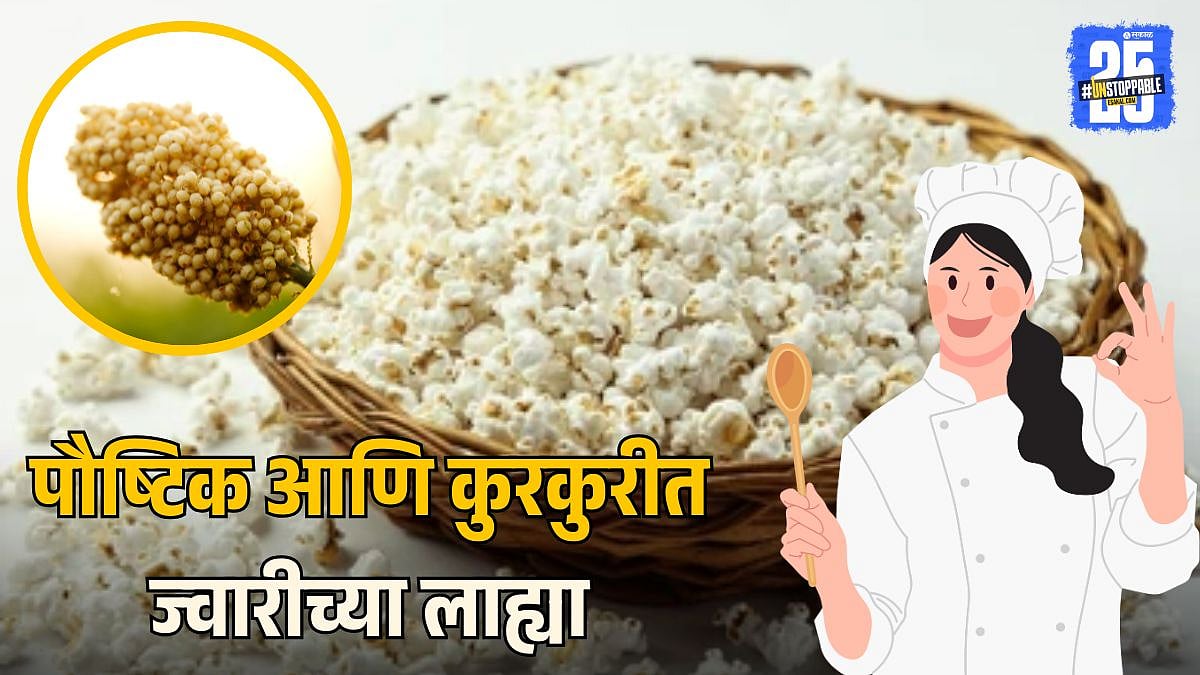 Nagpanchami Special Recipe: नागपंचमीला घरच्या घरी बनवा पौष्टिक ...