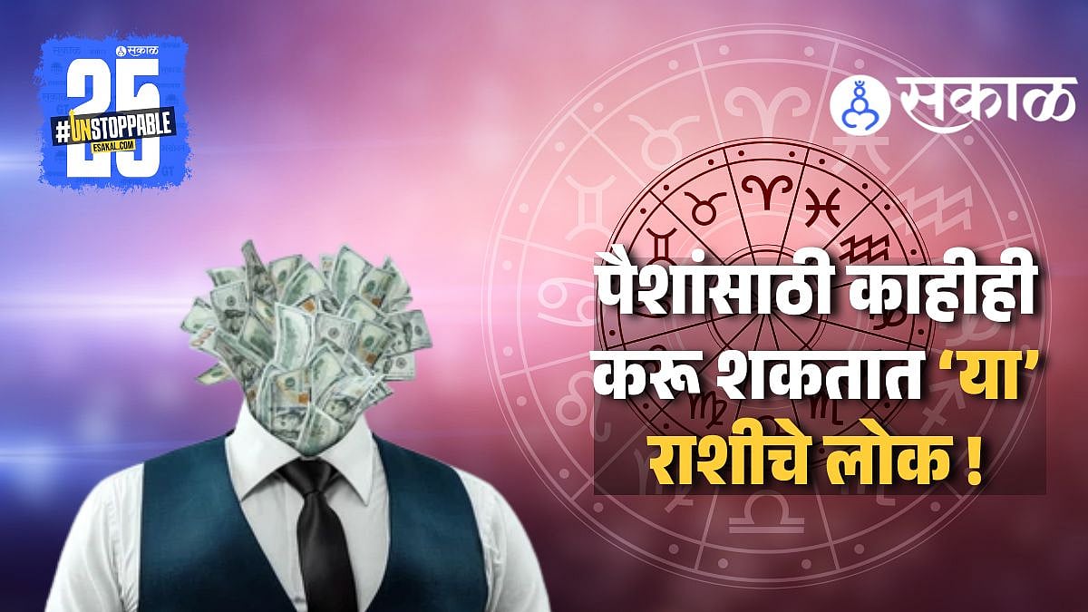 ASTROLOGY PREDICTIONS IN MARATHI 2025 | THESE 4 ZODIAC SIGNS ARE MOST ...