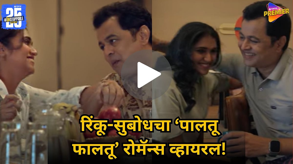 SAIRAT FAME RINKU RAJGURU SONG VIRAL: रिंकू राजगुरु आणि सुबोध भावेंची ...