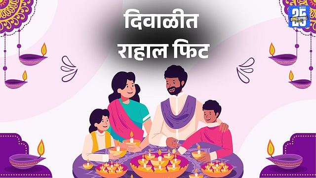 Diwali 2025 Health Tips by Rujuta Diwekar: 5 Ways to Stay Fit with ...
